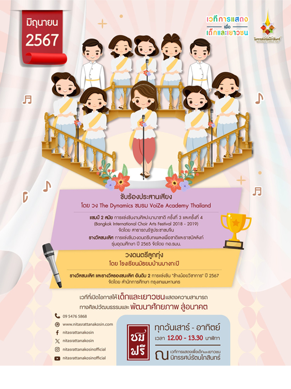 ไฮไลต์การแสดง มิถุนายน 2567 | Nitasrattanakosin